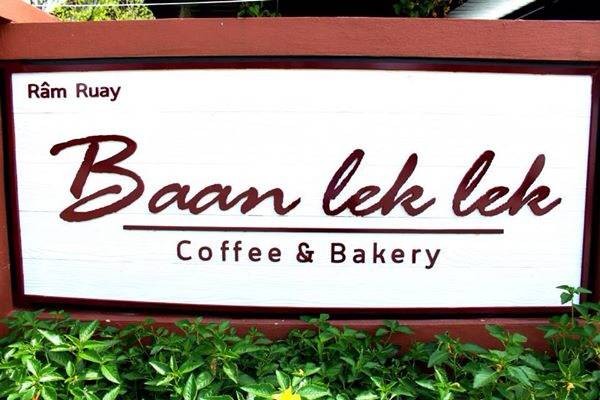 รีวิว Baan lek lek - บรรยากาศสบายๆให้ความเป็นส่วนตัว