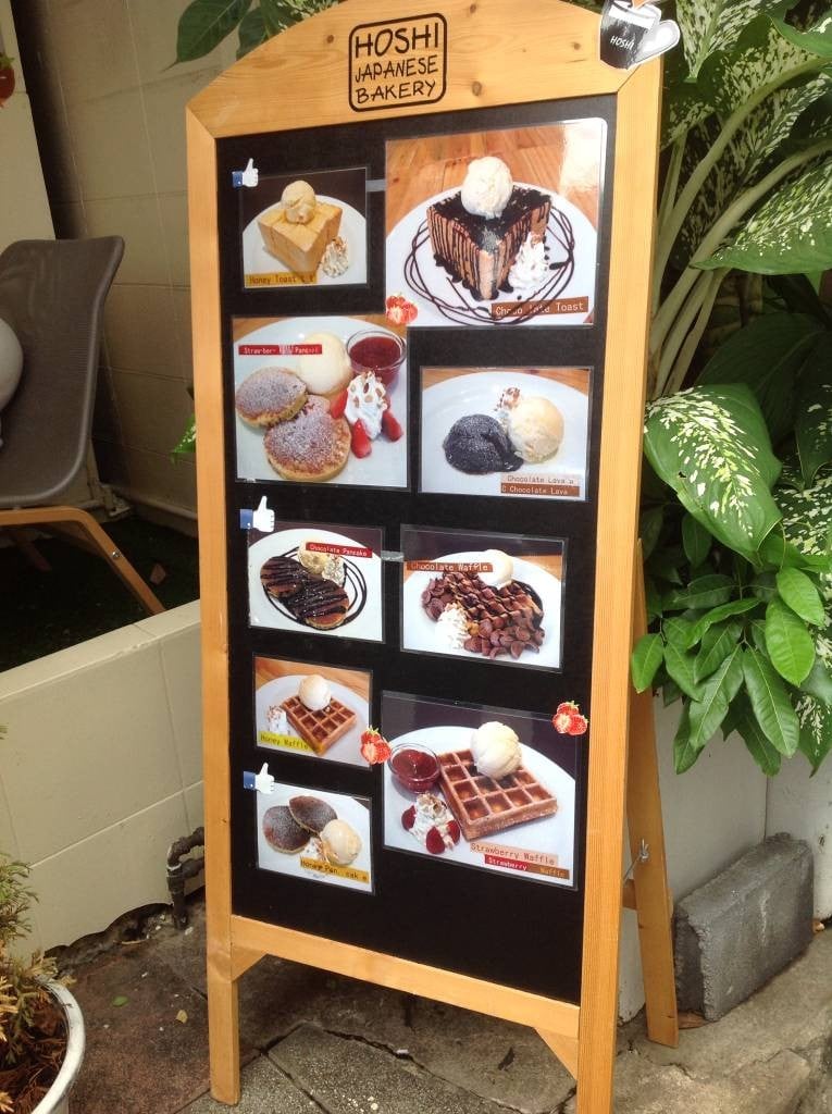 รีวิว Hoshi japanese bakery ซอยสวนอ้อย 5 / ราชวิถี 34 - ร้านขนมหวานโฮม ...