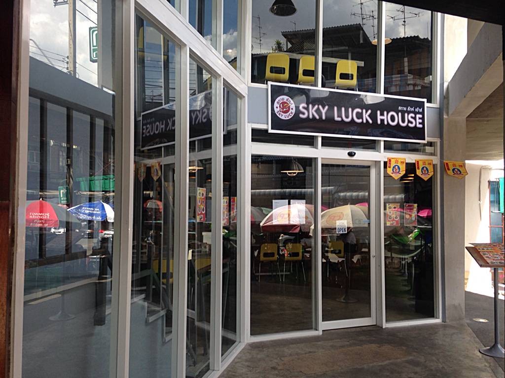 รีวิว Sky Luck House โครงการวันอุดมสุข - เมื่อสกายลาร์คออกนอกฟู้ดคอร์ท สร้างแบรนด์ใหม่กับร้านอา ...