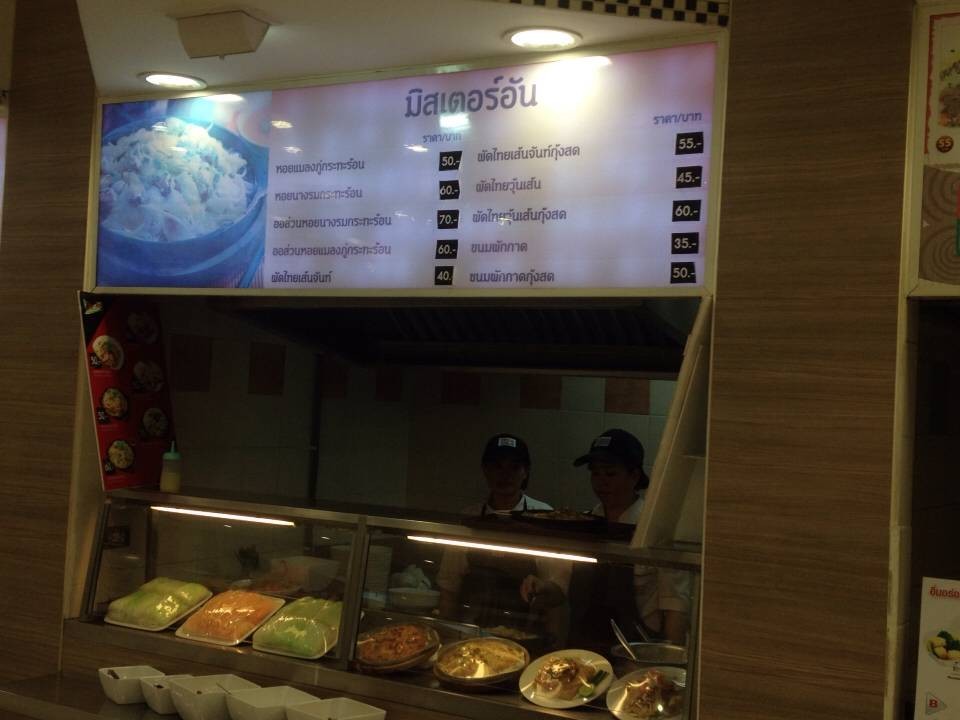 รีวิว มิสเตอร์อัน Tesco Lotus Rama 4 - ร้านผัดไท หอยทอดกะทะร้อน - Wongnai