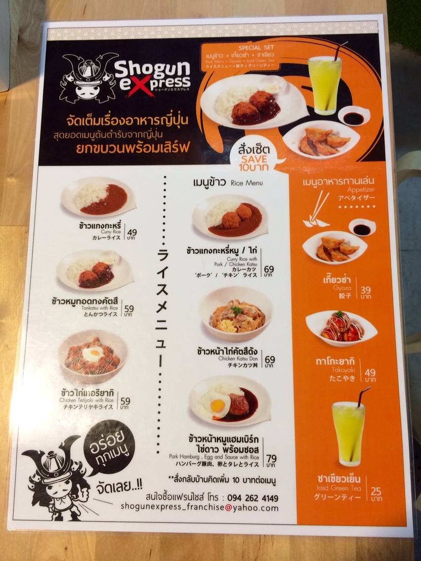 ร้าน Shogun express I’m Park Chula | รีวิวร้านอาหาร