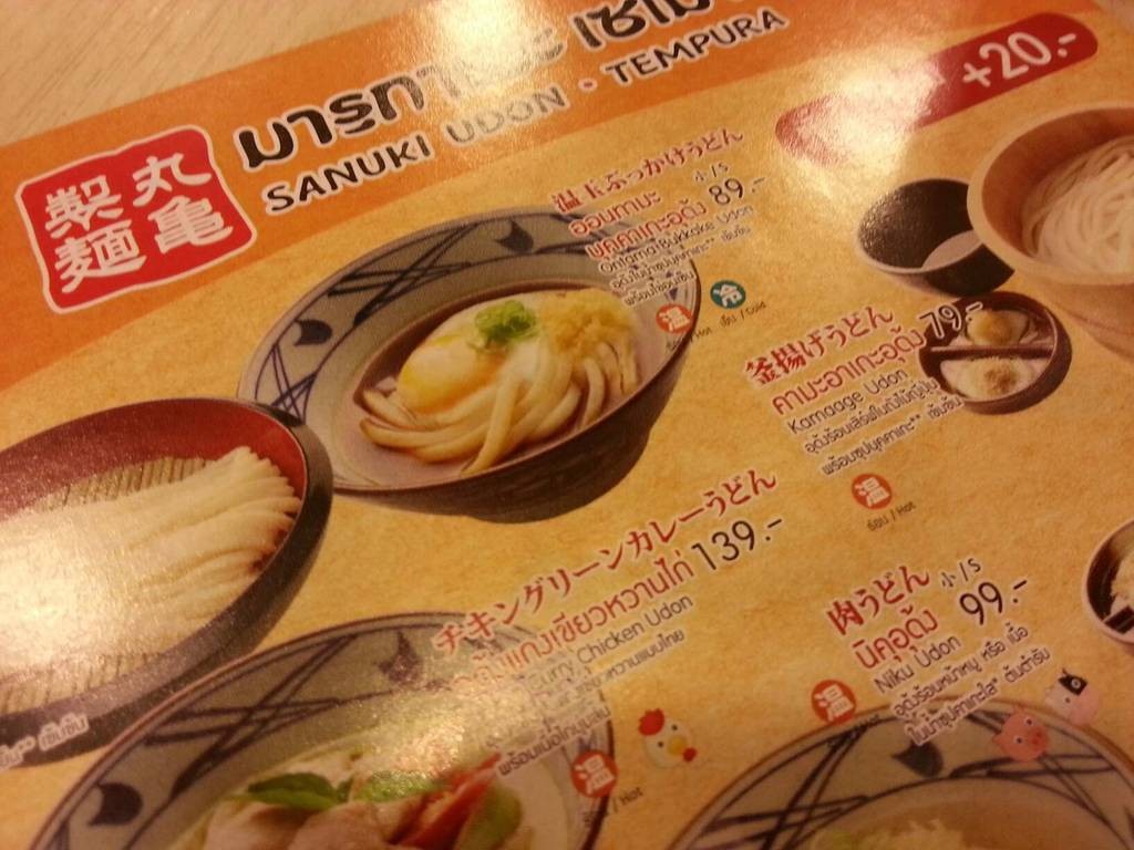 รีวิว มารุกาเมะ เซเมง Esplanade Ratchada - อุด้งร้อนๆ เน้นๆ เค้าเจ๋ง ...