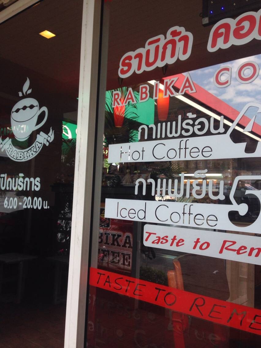 รีวิว Rabika Coffee ปั๊มเอสโซ่สาขาสุขุมวิท 70/2 - ร้านแฟชิวล์ๆ เหมาะ ...