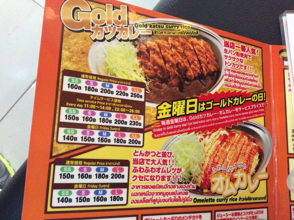 รีวิว Gold Curry สีลม - ข้าวแกงกะหรี่หมูทอดจานใหญ่บึ้มให้ท้าทาย - Wongnai