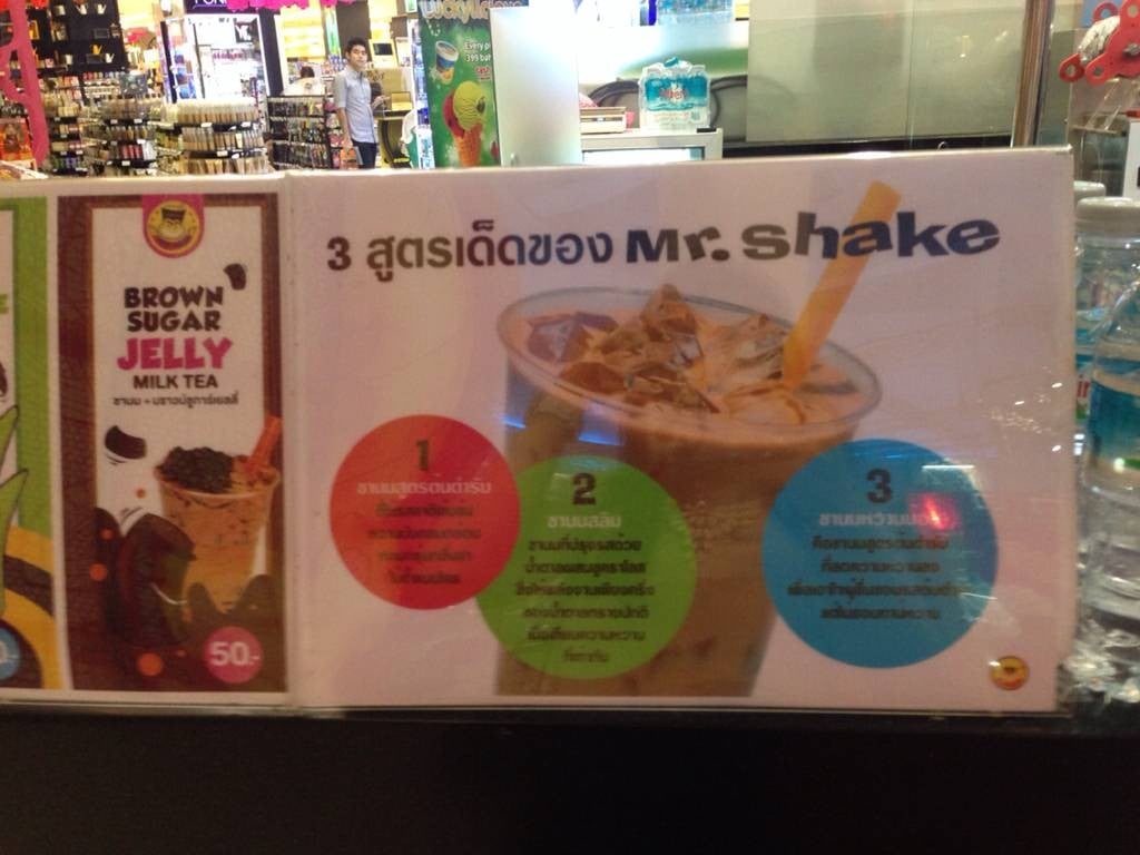รีวิว Mr.Shake เซ็นทรัลเวิลด์ - ชานมไข่มุกรุ่นดึกดำบรรพ์ - Wongnai