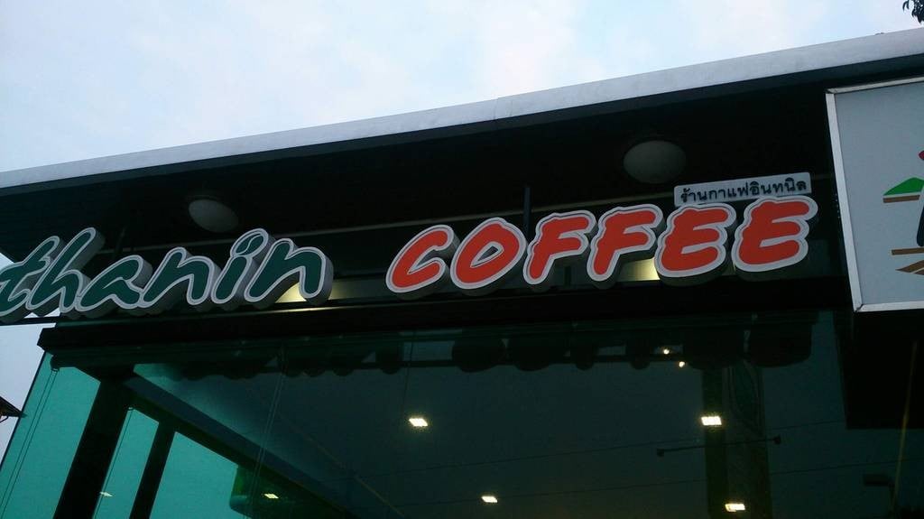 รีวิว Inthanin Coffee บางปู - กาแฟรสชาติดีกว่ามาตรฐานแฮะ