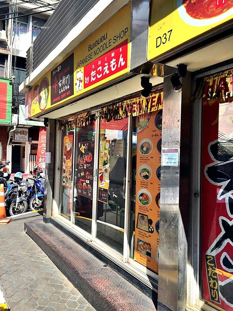 รีวิว Shin Emon ธนิยะ - อาหารญี่ปุ่นทานง่าย ราคาประหยัด - Wongnai