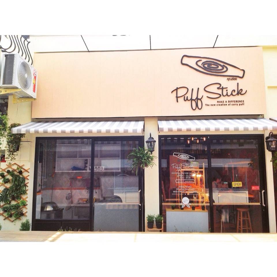 รีวิว Puff Stick คุณต๋อย สาขาท่ามหาราช - Puff Stick แปลกใหม่ไม่เหมือน ...