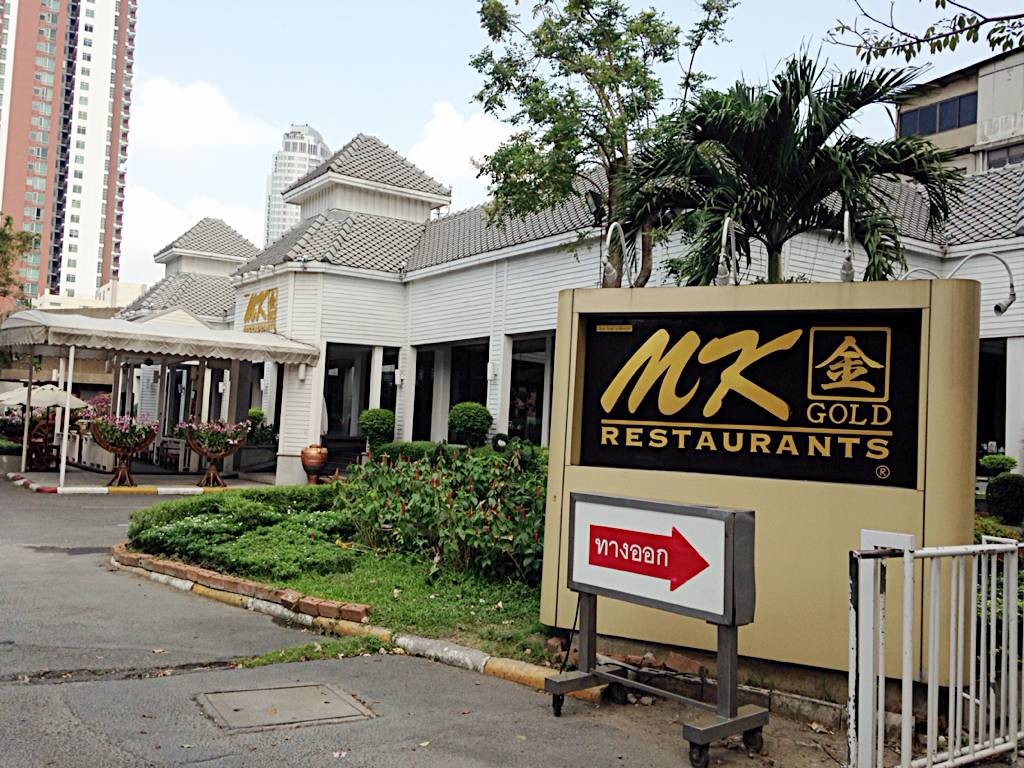 รูป MK Gold Restaurants เอกมัย
