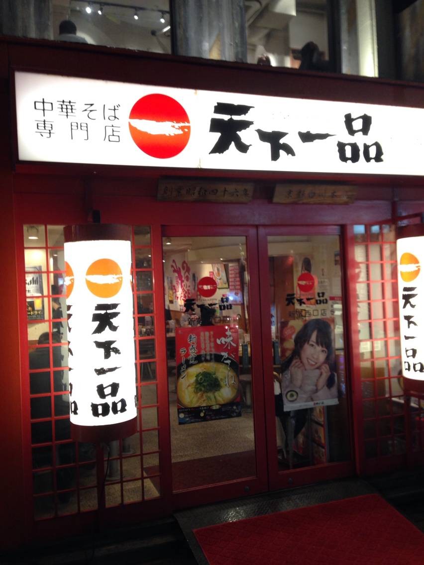 รีวิว Tenkaippin Ramen - ร้านราเมงนำ้ข้น - Wongnai