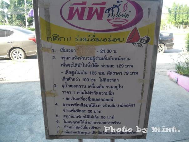 รูป พีพี สุกี้บุฟเฟ่ต์