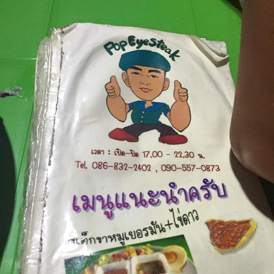 รีวิว Popeye Steak - - อร่อยเลิศ คุ้มค่า เมื่อเทียบกับราคา