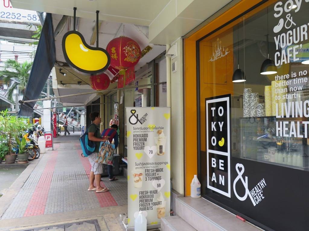 รีวิว Tokyo bean - ไอติมสุขภาพก็มีนะ 💪