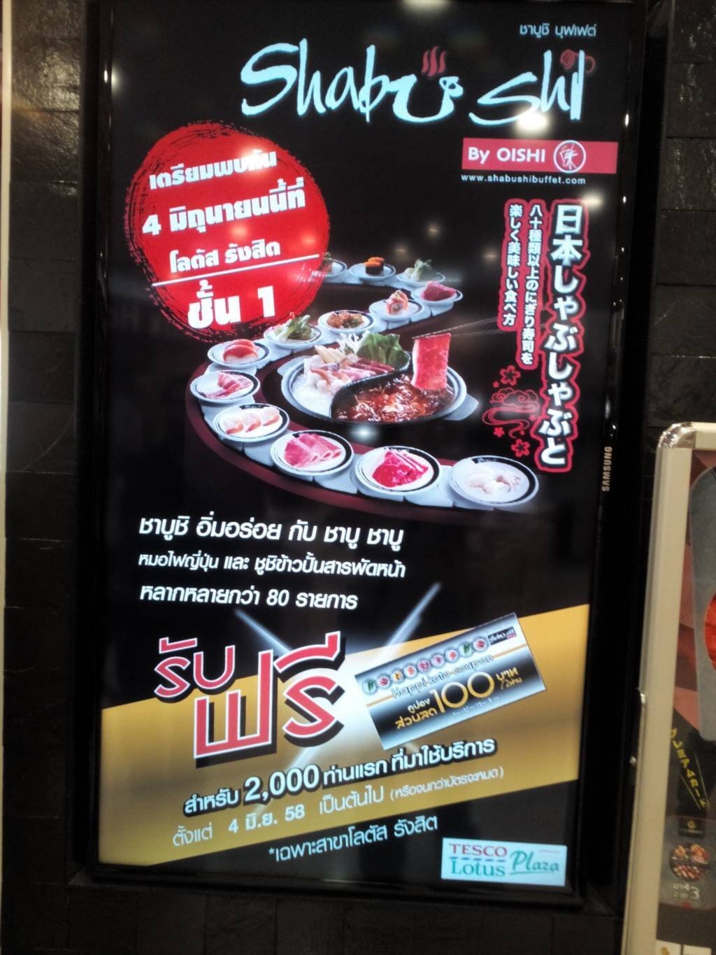 รีวิว Shabushi โลตัส รังสิต - อิ่มอร่อย ตามมาตรฐานชาบูชิ - Wongnai