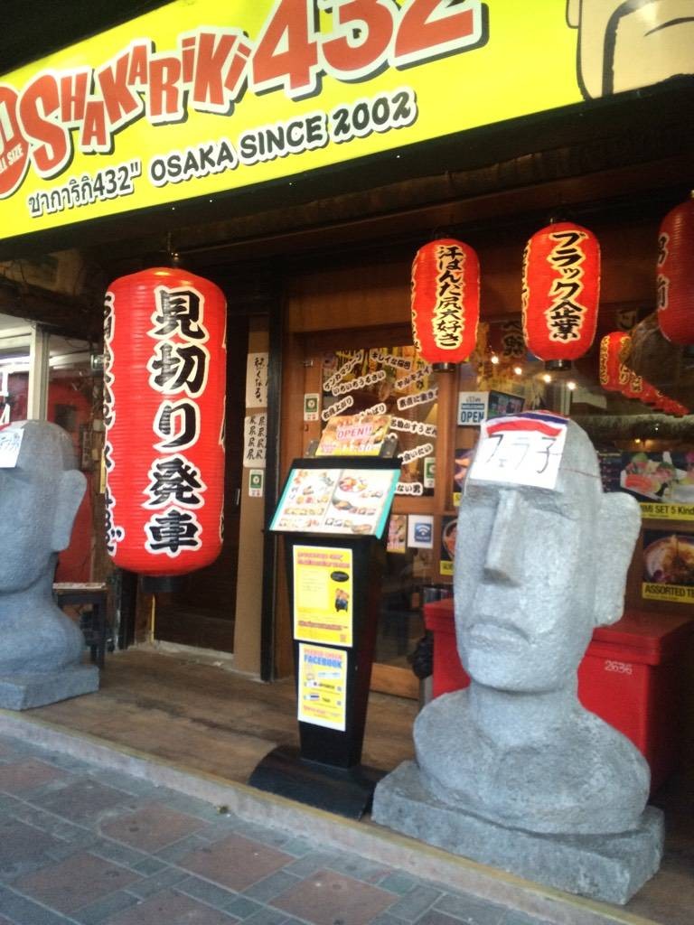 รีวิว Shakariki 432 พัทยา - ร้านญี่ปุ่นขนานแท้