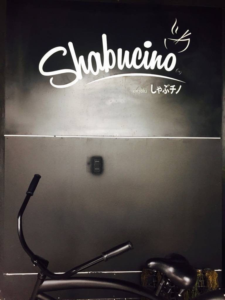 รีวิว Shabucino - ชาบู ชาบู สไตล์ญี่ปุ่น