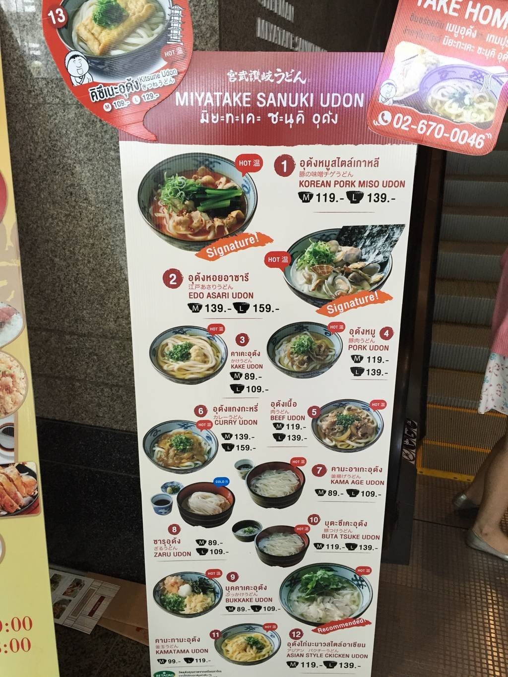 ร้าน Miyatake Sanuki Udon Empire Tower | รีวิวร้านอาหาร