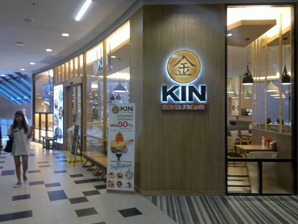 รีวิว KIN DONBURI สยามสแควร์วัน - มื้อนี้ ถ่ายรูป ... สวย จัง