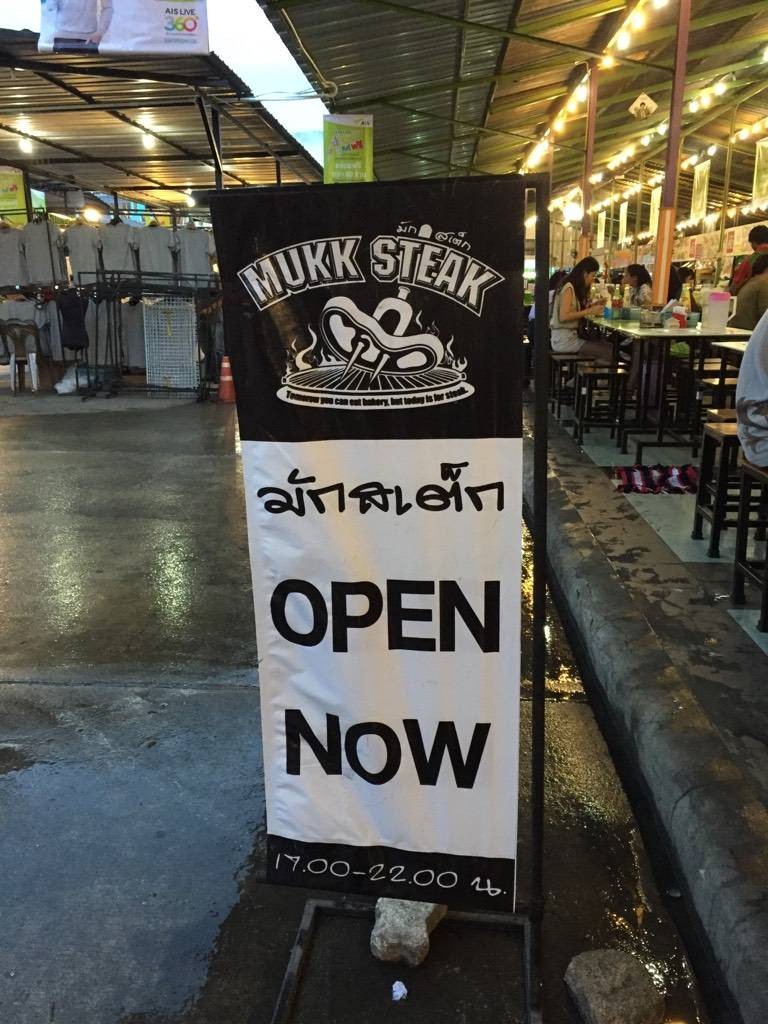 รีวิว MUKK STEAK - สเต็กถูกถูก