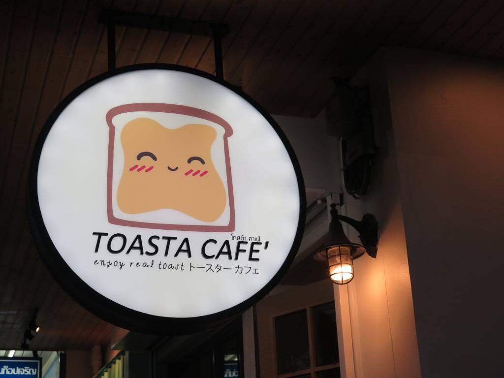 รีวิว Toasta Cafe - ร้านปังปิ้งน่ารัก แต่รสชาติไม่น่ารักเลย