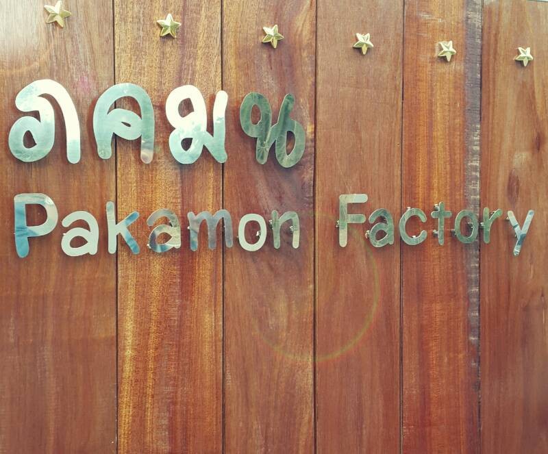 รีวิว Pakamon Factory เจ็ดยอด - "เค้กราคาโรงงาน" แวะลองชิมเลย - Wongnai