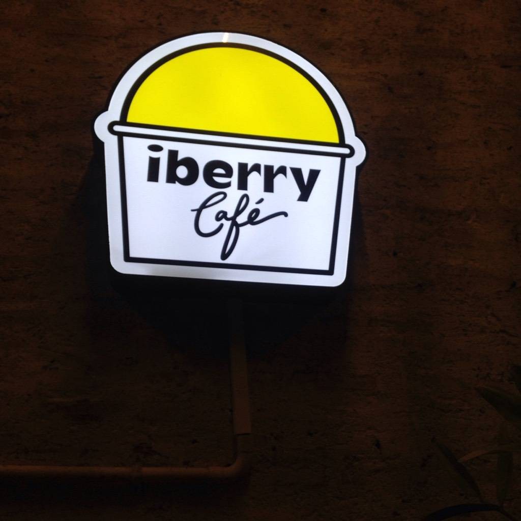 รีวิว iberry นวมินทร์ อเวนิว - โปรดมากกับน้ำบ๊วยโซดา - Wongnai