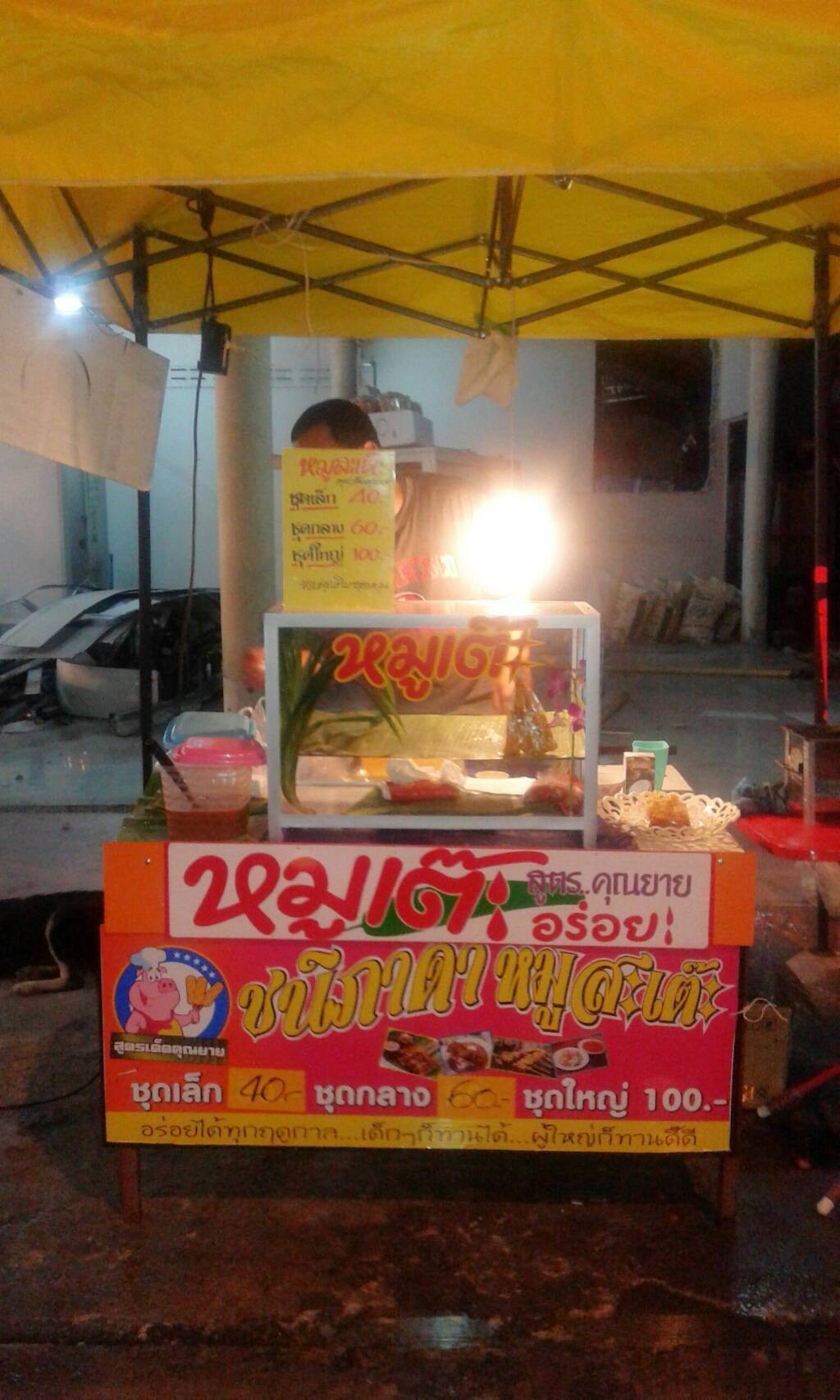 รีวิว ชนิภาดา หมูสะเต๊ะ(สูตรคุณยาย) - หมูหอม น้ำจิ้มมัน