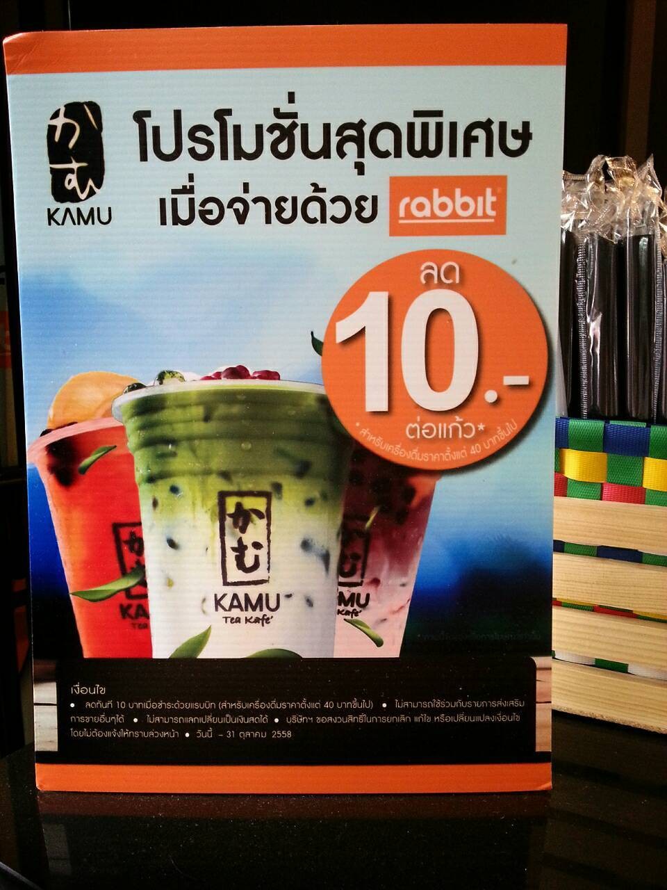 รวมร้านสาขาของ Kamu Tea (คามุ) - ชานมไข่มุก - Wongnai