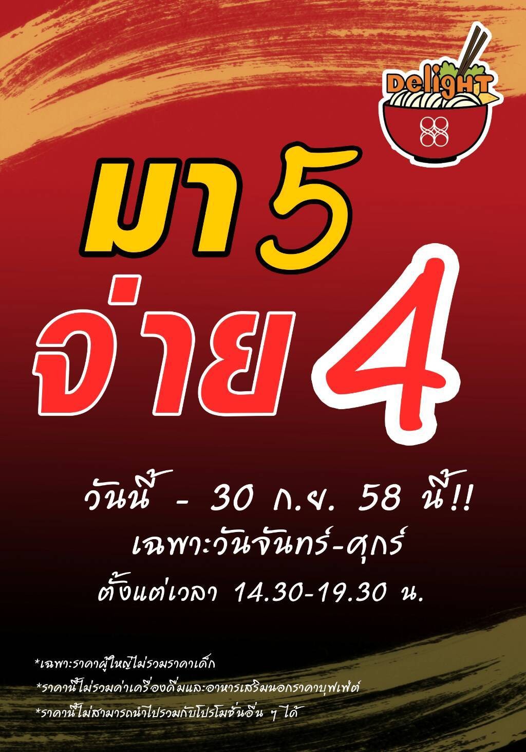 รีวิว Delight 88 - โปรโมชั่นอร่อยยกก๊วนมา 5 จ่าย 4 …… บุฟเฟต์ก๋วยเตี๋ยว ...