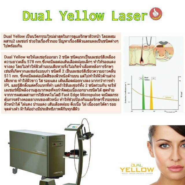 รีวิว Central Laser Clinic - เลเซอร์หน้าใส Dual Yellow ขอนแก่น - Wongnai