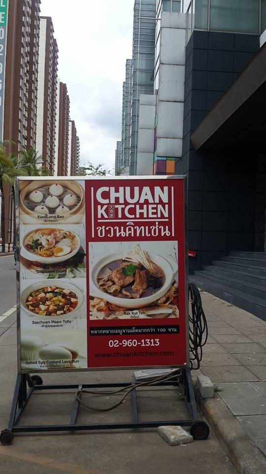 รีวิว Chuan Kitchen เมืองทองธานี - อาหารสิงคโปร์รสเลิศ จัดว่าถูกปากคน ...