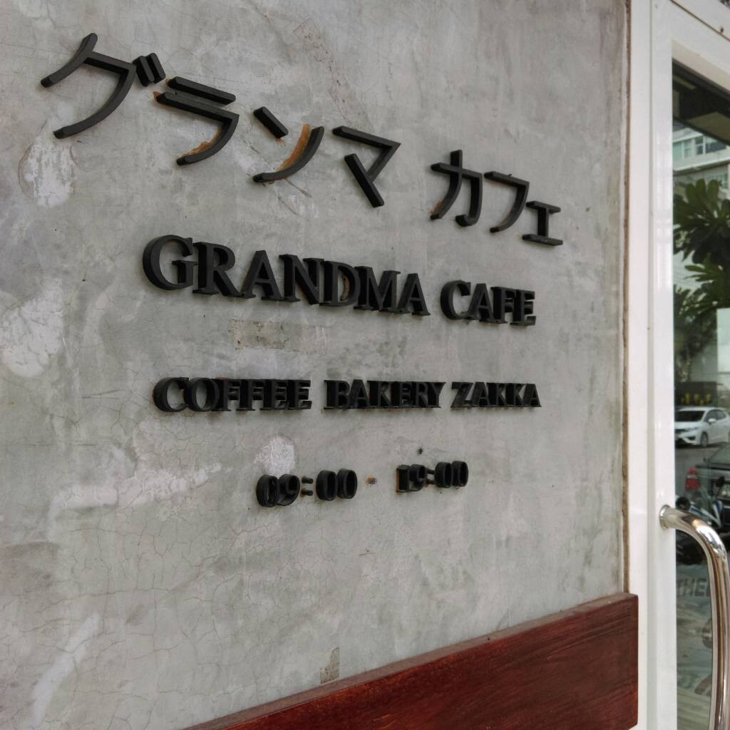 รีวิว GRANDMA CAFE - เปรมสุดๆ กับมัชชะเซตบ๊อก - Wongnai