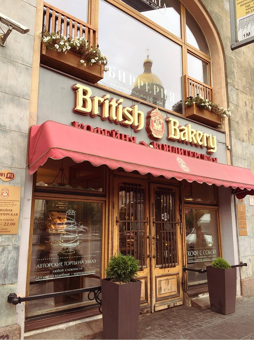 ร้าน British Bakery | รีวิวร้านอาหาร