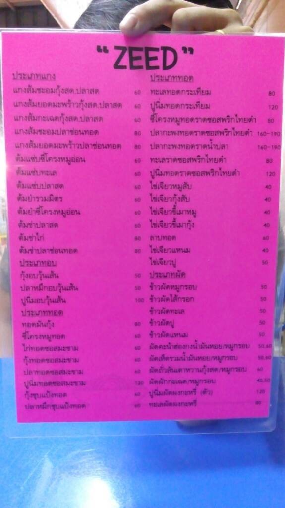 รีวิว ZEED zeed - แวะมาลอง ไม่ผิดหวังนะ