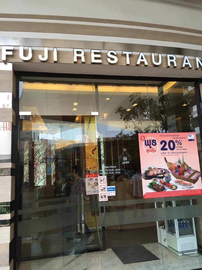 รีวิว Fuji Japanese Restaurant พอร์โต้ ชิโน่ - ฟูจิก็มีอาหารเจนะคะ