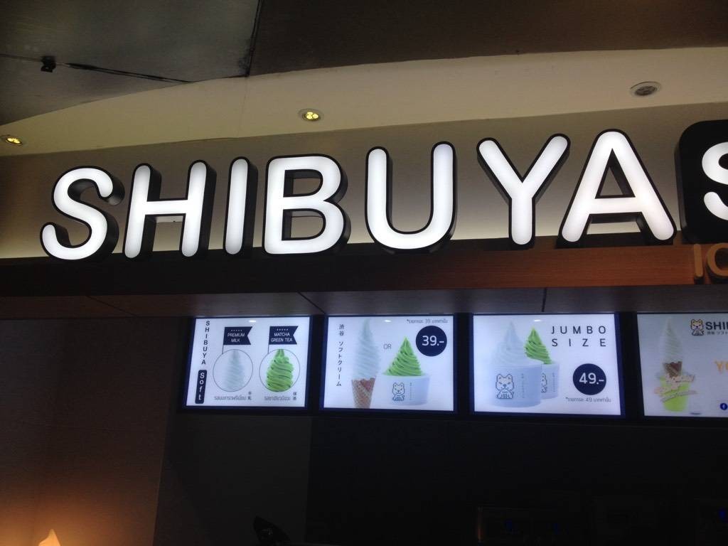 รีวิว Shibuya Soft มาบุญครอง - Soft Cream ราคาสบายกระเป๋า