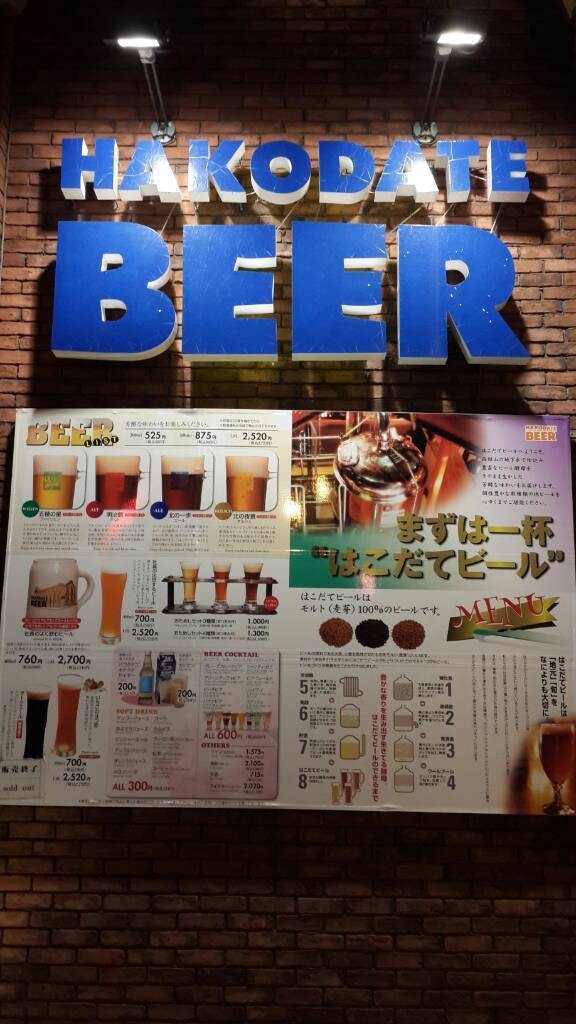 รีวิว Hakodate Beer - Hakodate Beer