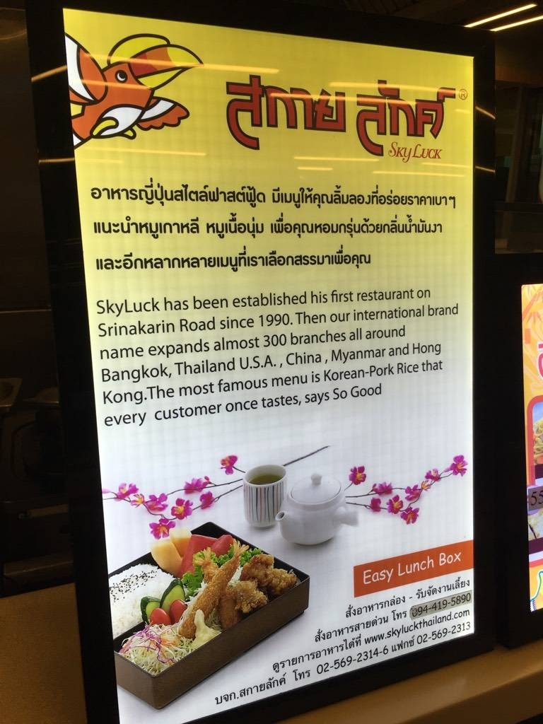 รีวิว Skyluck Express SiPH Hospital - ต่างจากรูปในเมนูโดยสิ้นเชิง