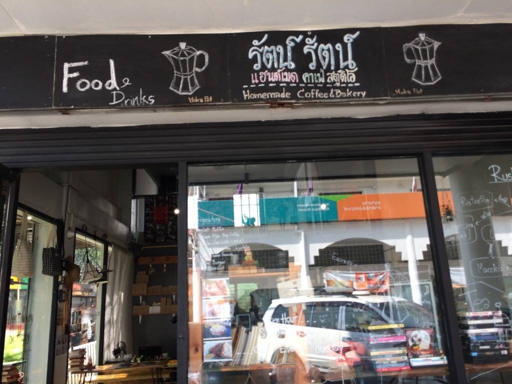 รีวิว rush lush cafe studio - รัก รัตน์ รัตน์