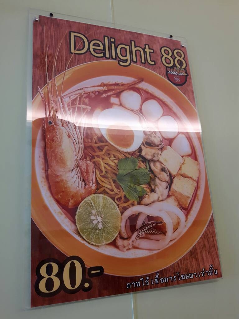 รูป Delight 88