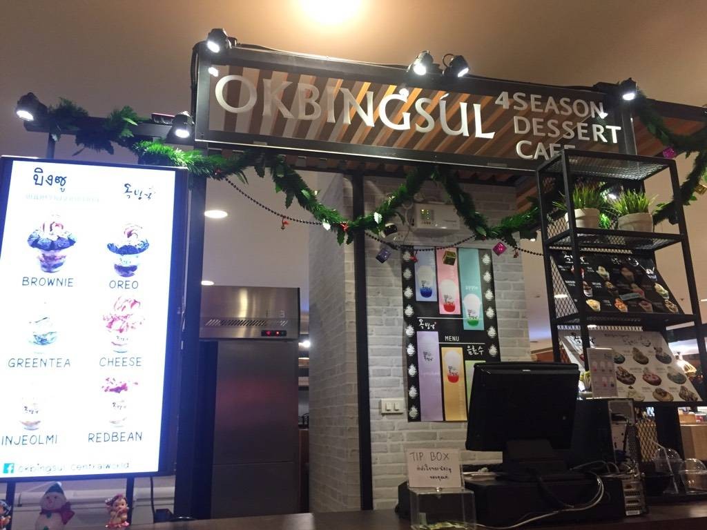 รูป Ok Bing Sul Central world