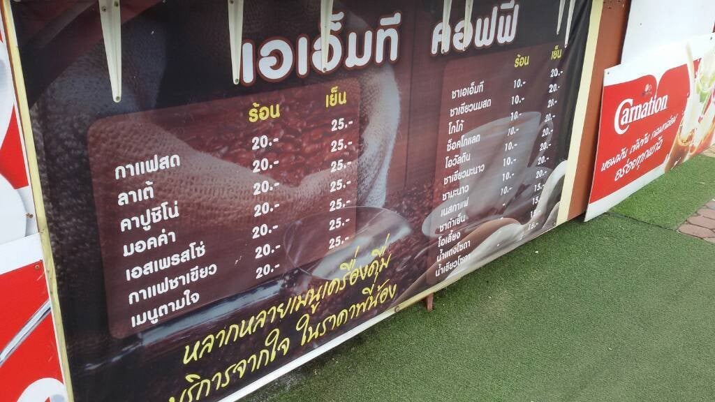 รีวิว Amt Coffee Raman กายูบอเกาะ - กาแฟสดอร่อย ราคาโดนใจ แค่ 25 บาท