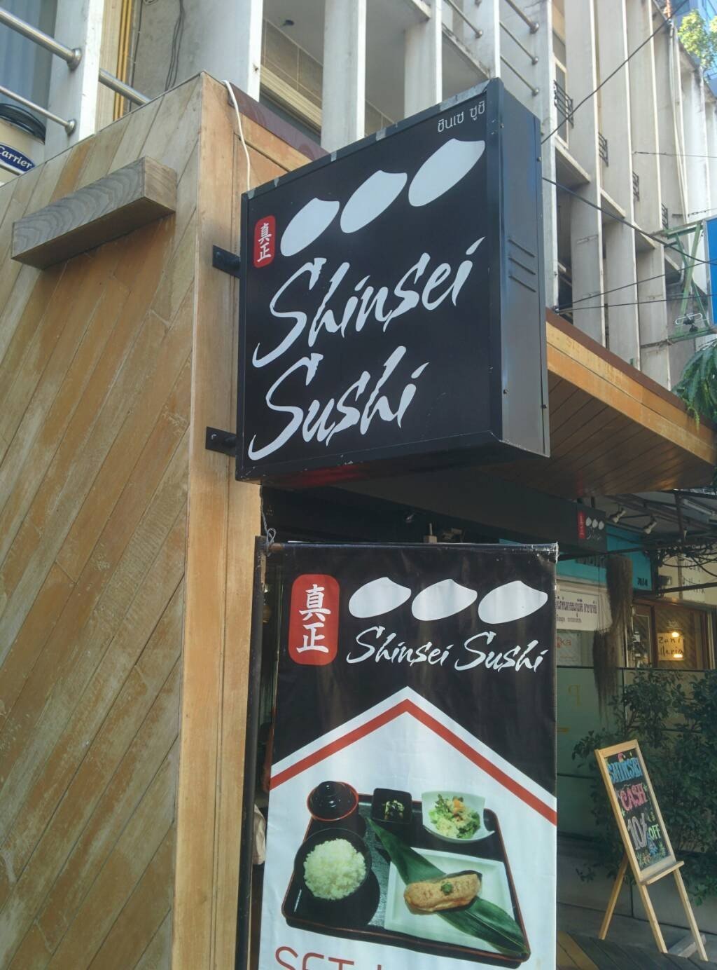 รีวิว Shinsei Sushi Ari - ร้านนี้ต้องได้5ดาว