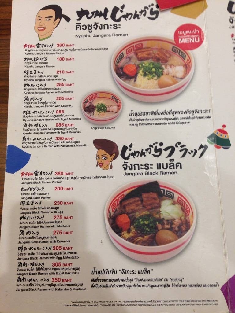 รูป Kyushu Jangara‬ Ramen เจเอวนิว ทองหล่อ - Wongnai