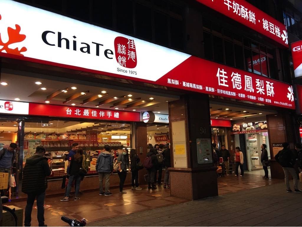 รีวิว Chia Te Bakery Original Branch - Pineapple cake ที่เค้าว่ากันว่า ...