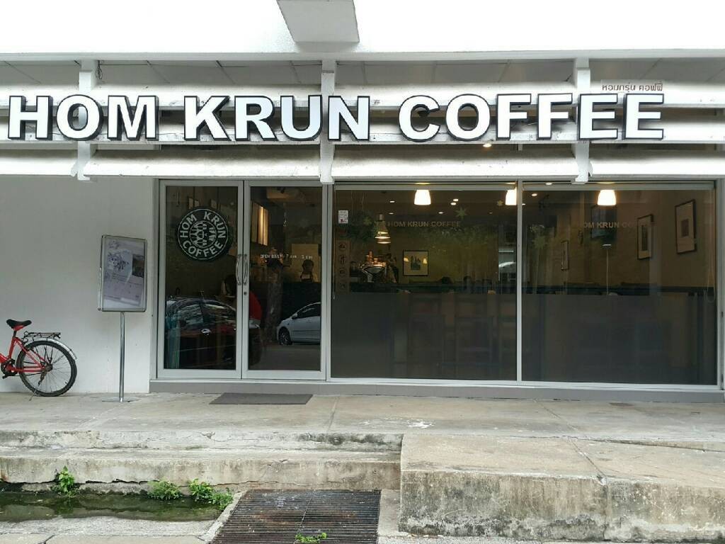 รีวิว Hom Krun Coffee สถาบันเอไอที - เยี่ยมเยียนร้านบาริสต้าดีกรีระดับ ...