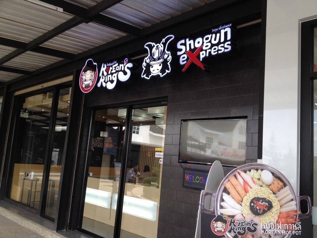 รีวิว Korean's King & Shogun Express Rayong - ร้านอาหารเปิดใหม่ ตั้ง ...