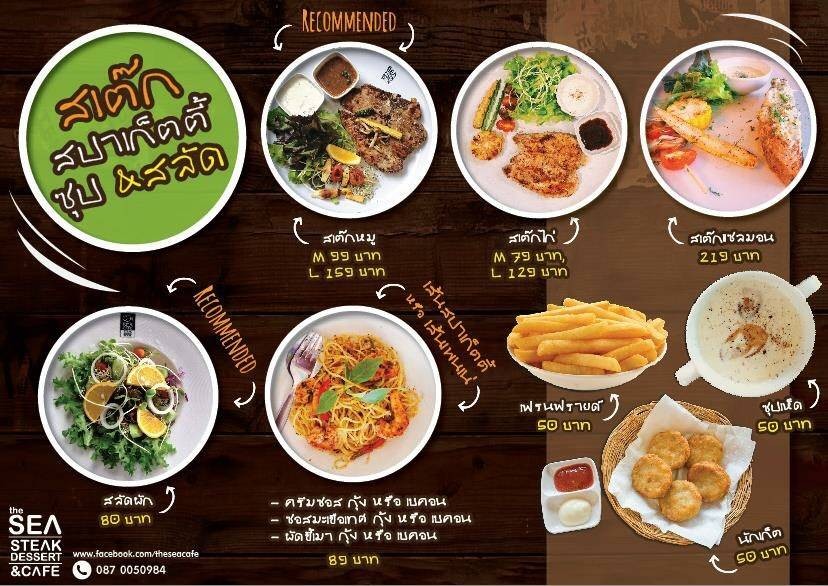 รีวิว The Sea Cafe พิษณุโลก - แซบเวอร์ส้มตำอุดร สเต๊กเดอะซีคาเฟ่