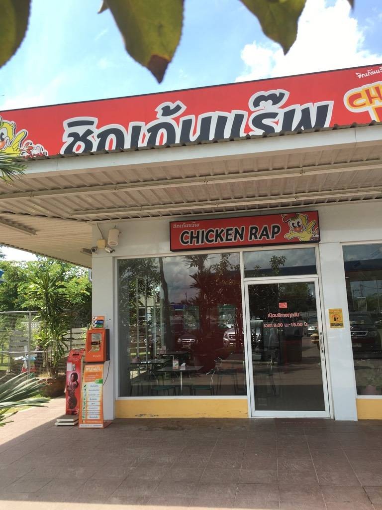 รีวิว Chicken Rap ปั๊ม ปตท.ภคภูมิ - ร้านอาหารแบบพกพา สั่งง่ายทานง่าย