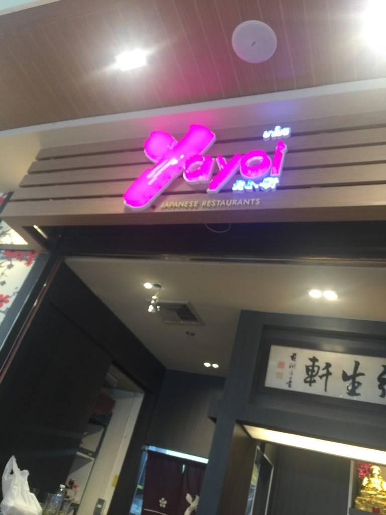 รีวิว Yayoi บิ๊กซี-กัลปพฤกษ์ - ข้าวกล่องของคุณทามิจิโร - Wongnai